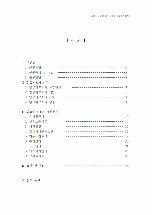 임금피크제 연공제 임금피크제의 쟁점 정년보장 수자원공사 임금피크제의 사례분석