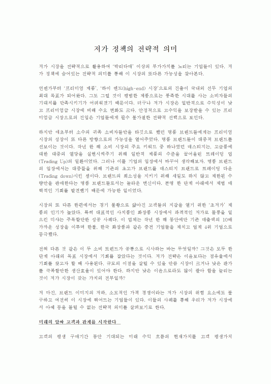 저가 정책의 전략적 의미