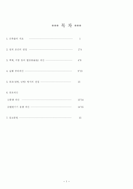 냉동 공조 및 공기조화 실무