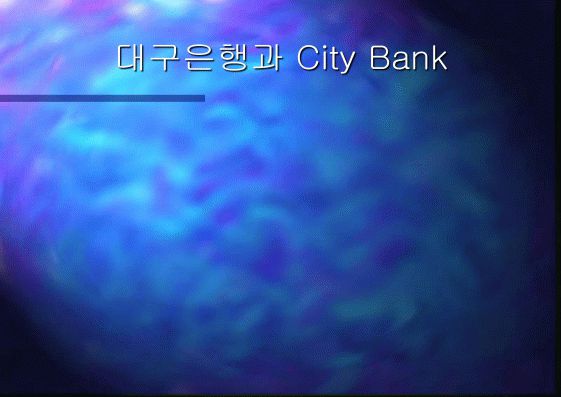 [웹사이트 비교분석] 대구은행과 City Bank