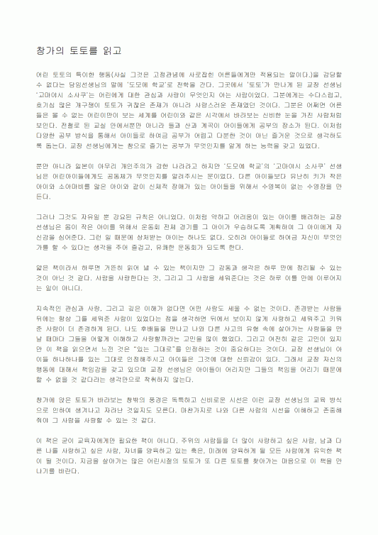 창가의토토외 독후감 7편 모음