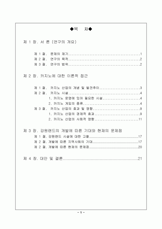 카지노 산업에 따른 지역사회의 피해