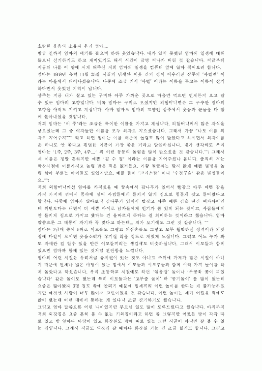 어머니 일생조사(전기문)