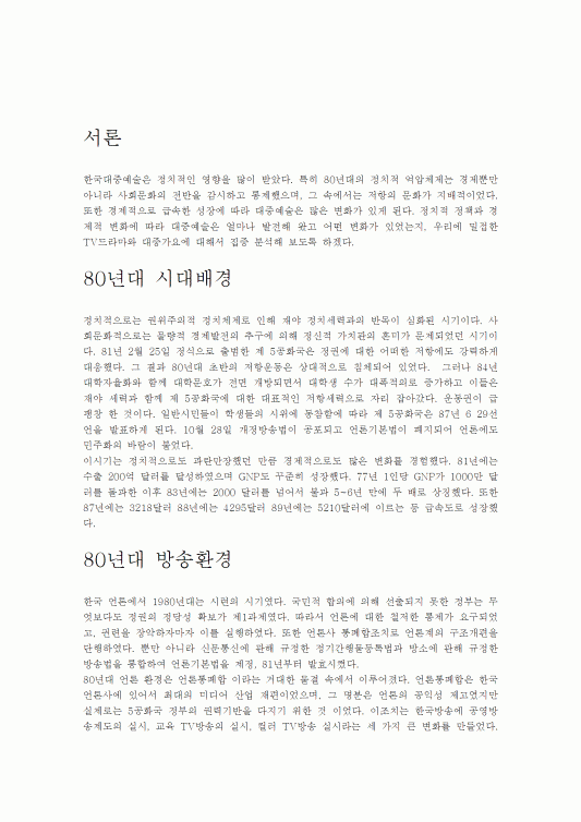 대중예술과 규제에 대한 보고서