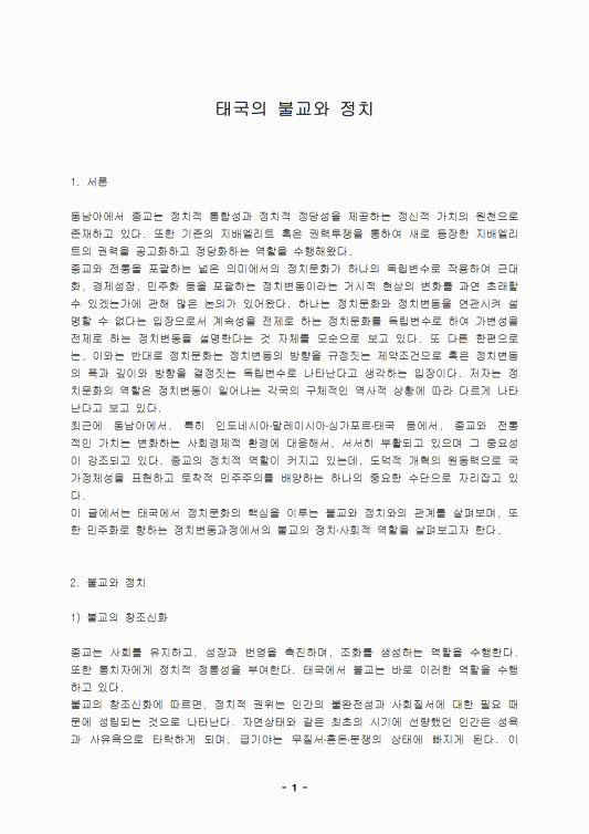 태국의 불교와 정치