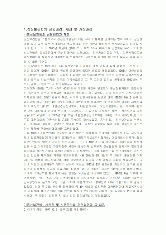 정신보건 정책의 효율적 실천을 위한 제언