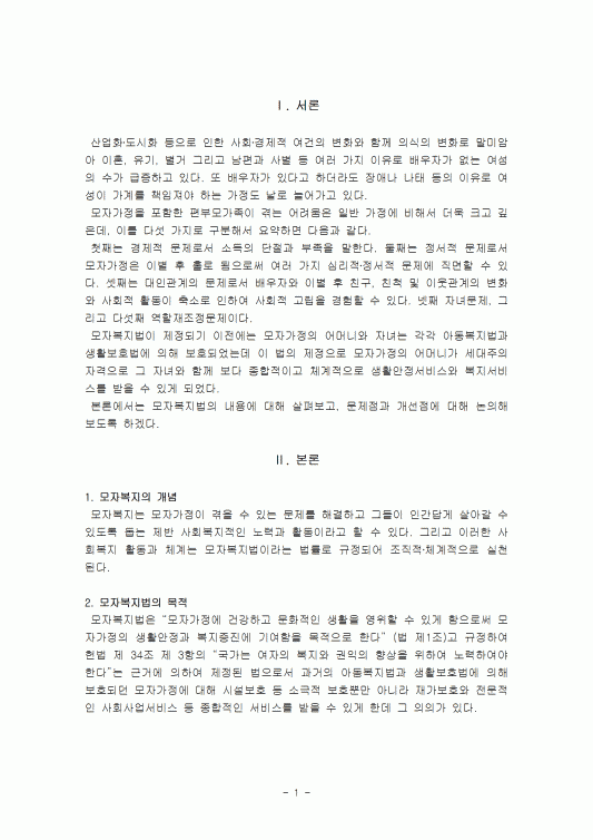 모자복지법 문제점 및 개선점