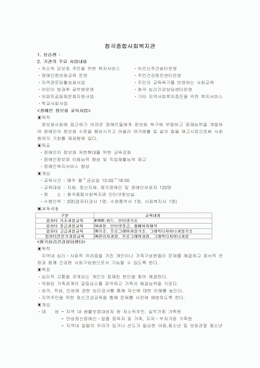 복지기관 자원봉사 및 체험 실습보고서,종합사회복지관,기관의 주요 사업내용,사회복지사의 주요역할