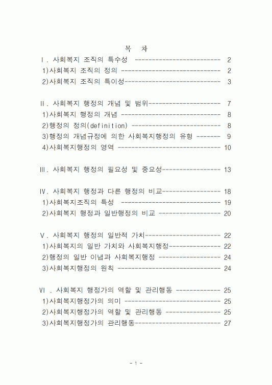 사회복지 행정의 연구고찰