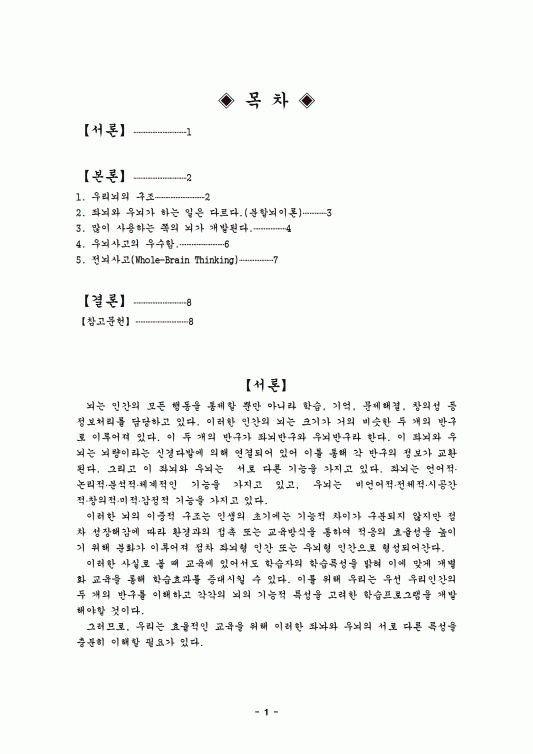 뇌기능 분화와 인지 특성에 관한 보고서