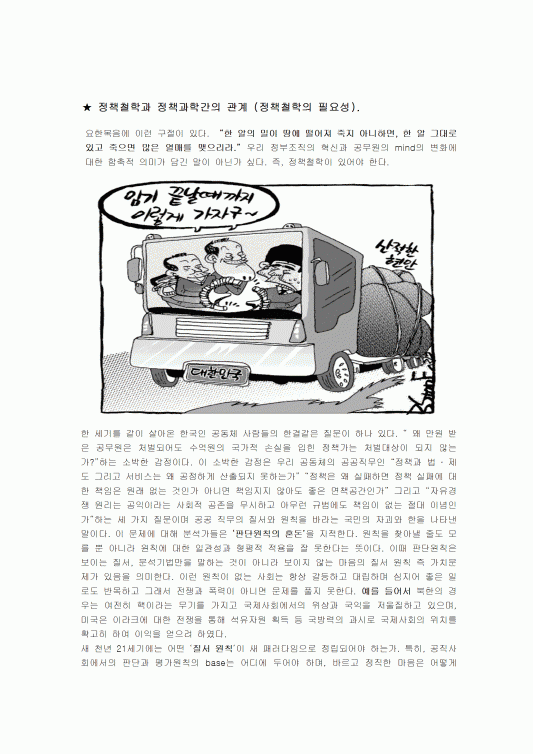 정책철학의 필요성