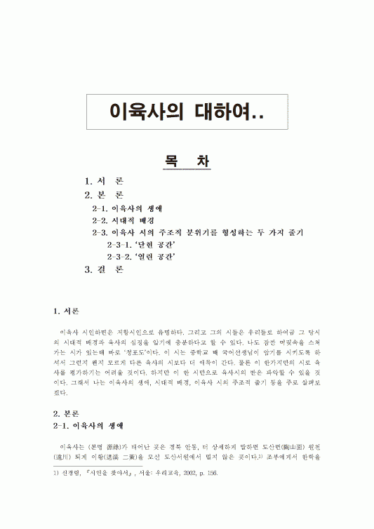 이육사의 대하여