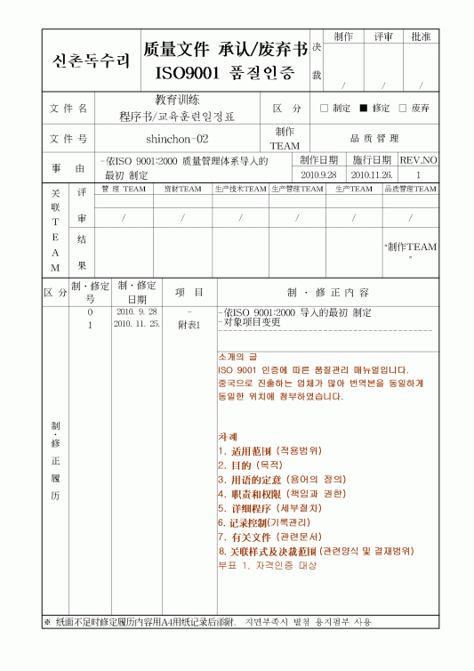 iso9001기준에 따른 교육 훈련 매뉴얼