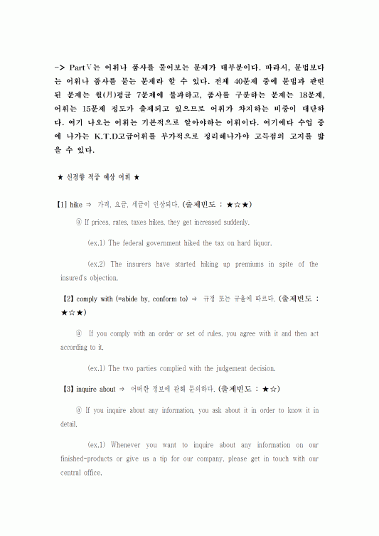 토익기본필수어휘