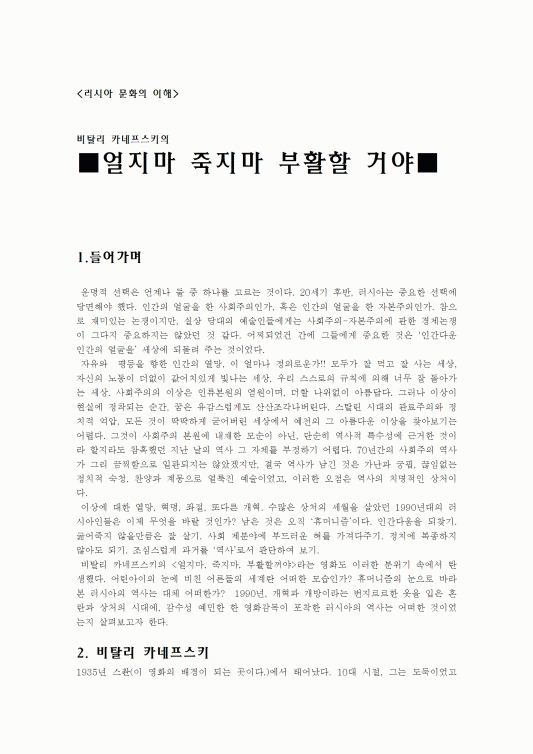 얼지마 죽지마 부활할 거야(비탈리 카네프스키)