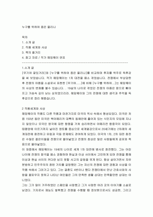 누구를 위하여 종은 울리나