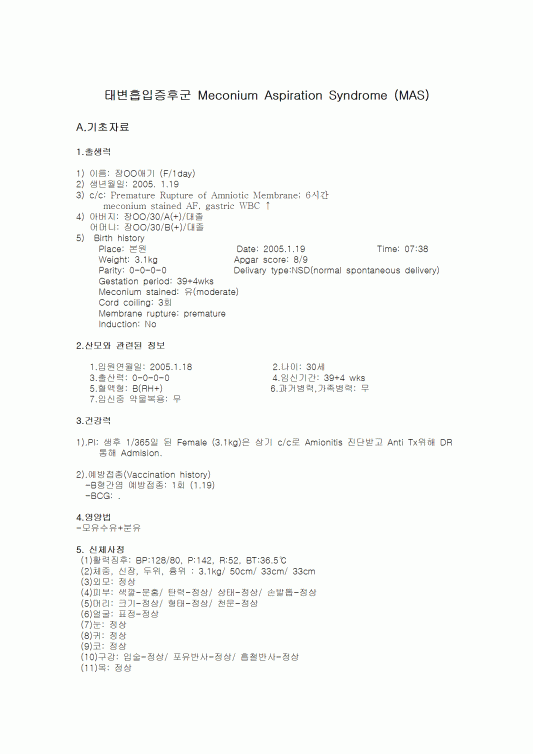 태변흡인증후군