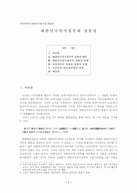 대한민국임시정부와 정통성