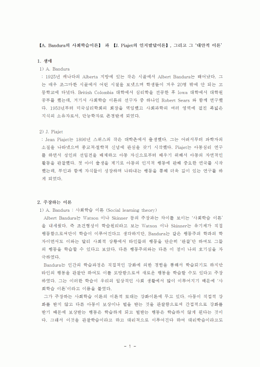 사회학습과 인지발달, 그 속의 도덕성