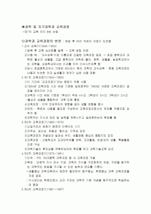 과학 및 지구과학과 교육과정