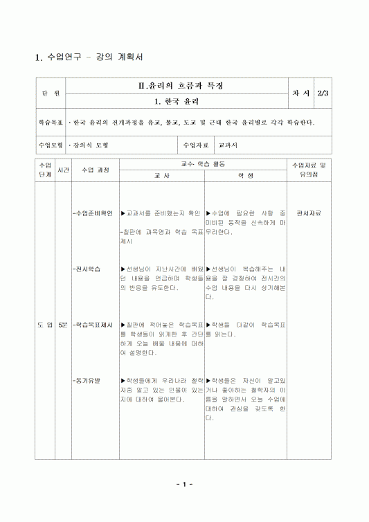 윤리과 수업지도안 및 강의내용