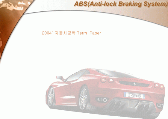 자동차 ABS 브레이크