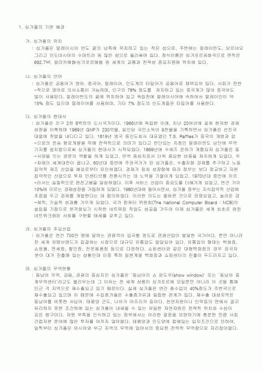 싱가포르의 물류전략