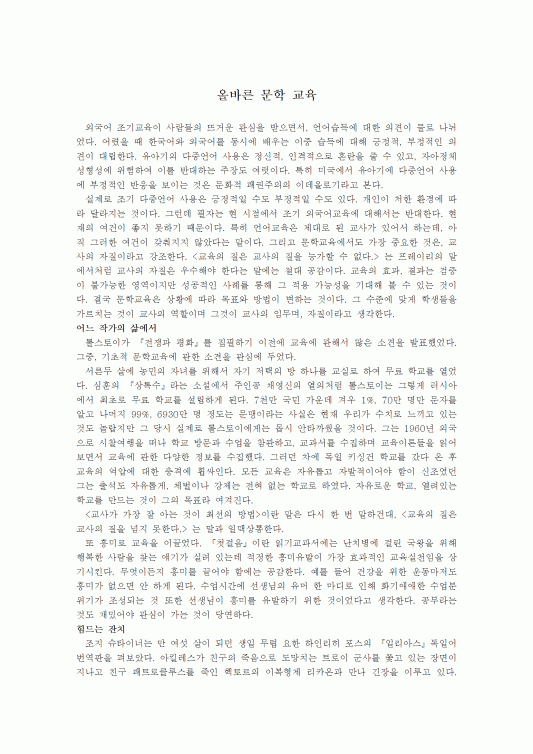 [언어습득] 올바른 문학교육에 대해서