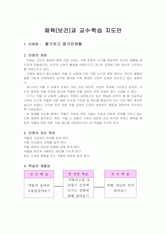 체육(보건)과 교수·학습 지도안