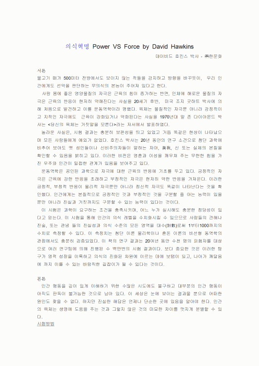 [독후감] 의식혁명을 읽고