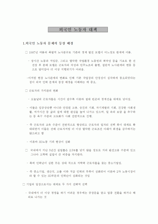 외국인노동자정책