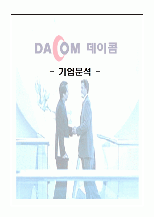 데이콤 기업 분석