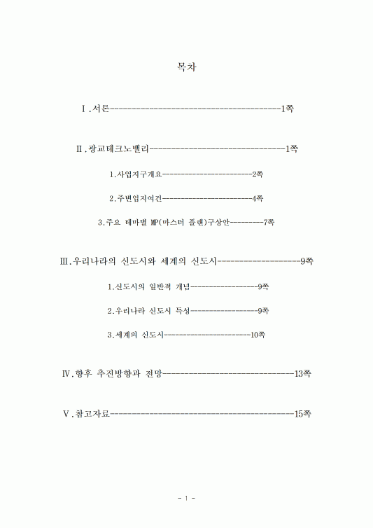 [사회과학] 광교테크노밸리