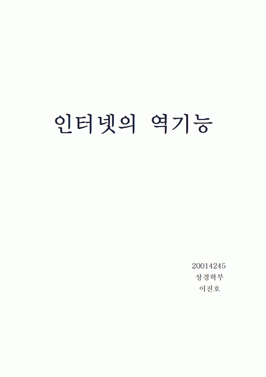 지식거래 사이트의 순기능과 역기능.