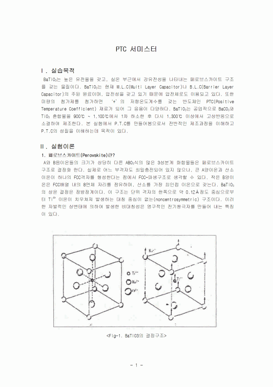 PTC 서미스터