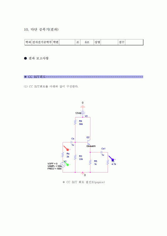 전자전기실험 다단 증폭기(결과)