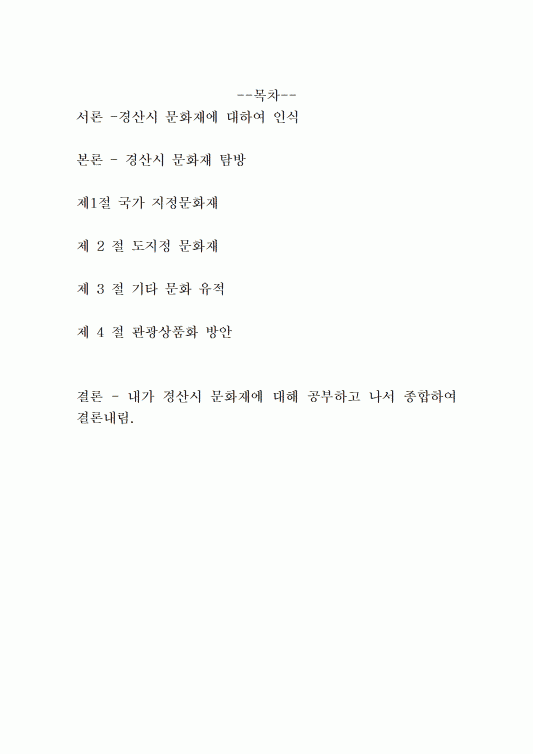 우리지역의 문화재에 대해 조사하기