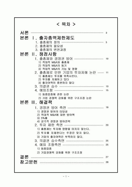 출자총액제한제도에 대하여..