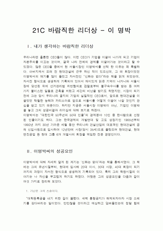 [인문과학] 21세기 리더쉽