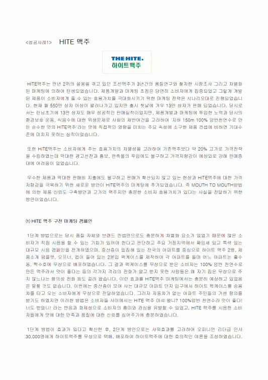 구전마케팅성공사례