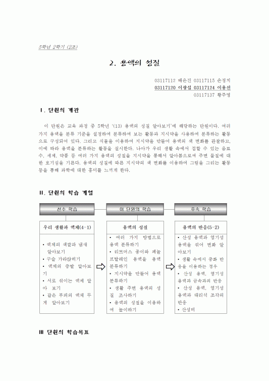 5학년 2학기 과학 2단원