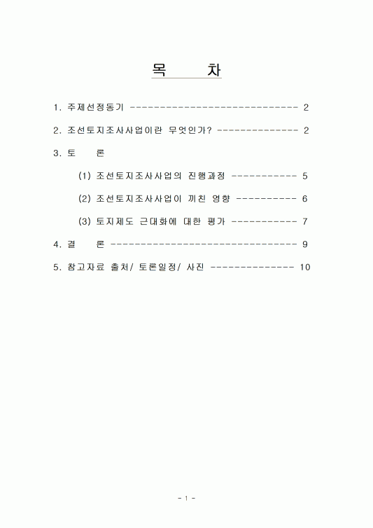 [식민지][일제치하][청산]해방 후 일제 식민잔재 청산에 대한 문제