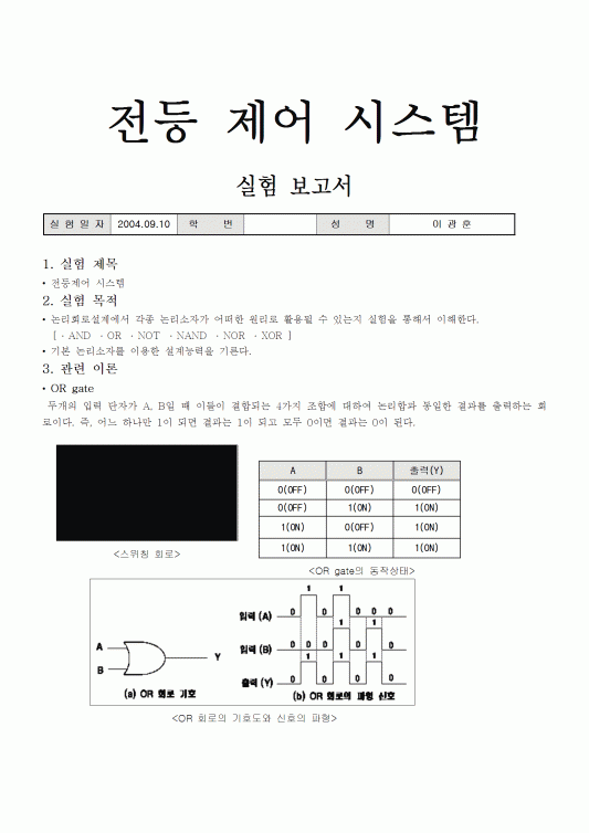 전등 제어 시스템