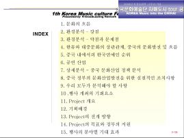 한국문화예술단한중자매도시순회공연(한류문화컨텐츠)기획서-2페이지