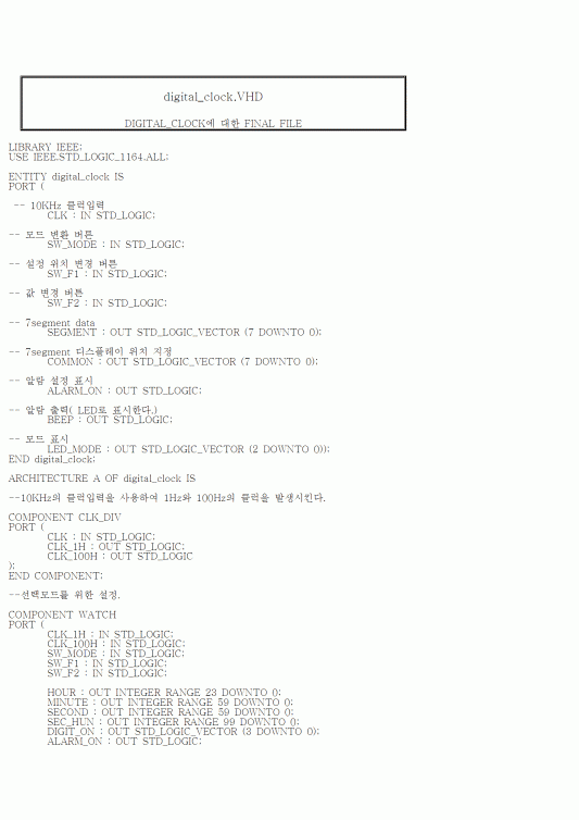 VHDL-디지털 시계