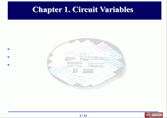 회로이론 Ch 1. Circuit Variables