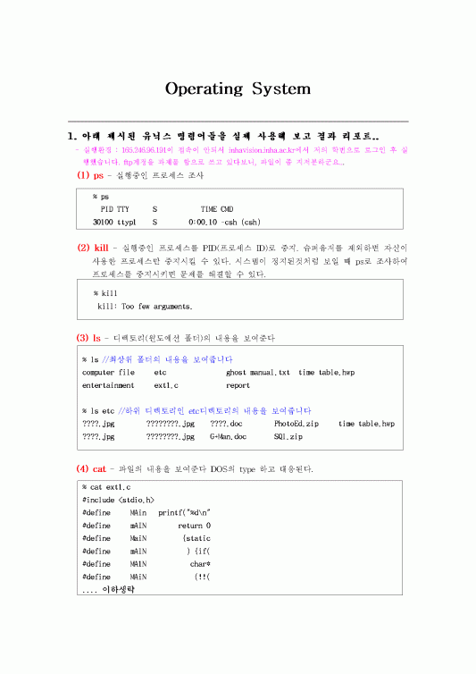 [운영체제]유닉스 명령어 사용