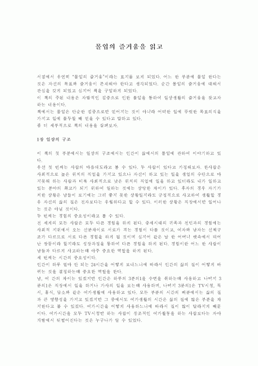 [독후감] 몰입의 즐거움