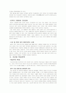 [사회과학] 한국의 조선산업-11페이지