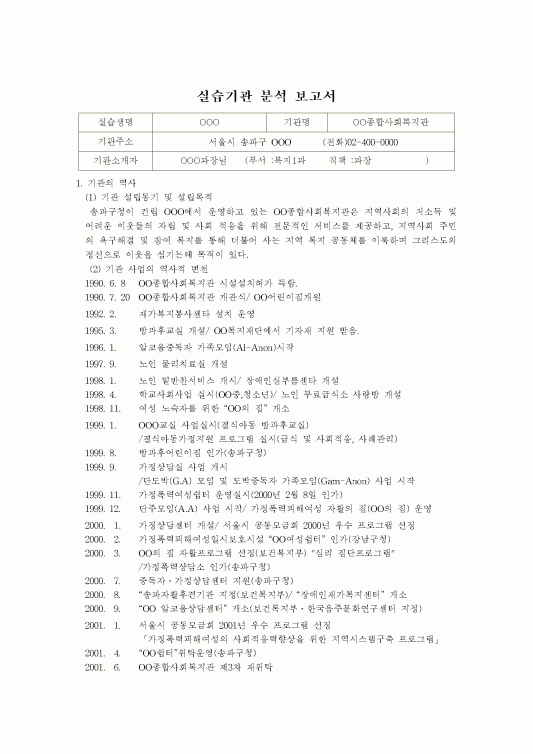 기관분석보고서 사회복지 실습기관